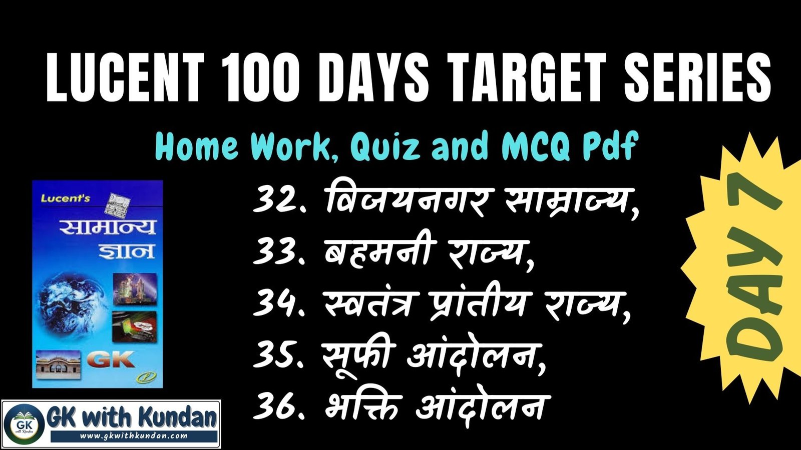 Lucent Day 7 Target; Home Work, Quiz and Quiz Pdf (32. विजयनगर साम्राज्य, 33. बहमनी राज्य, 34 ...